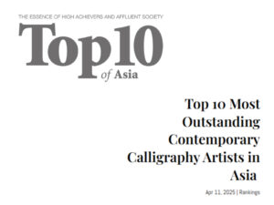 ニュース|書家/書道家 和田浩志 Hiroshi Wada Japanese Calligraphy Artist/Contemporary Artist